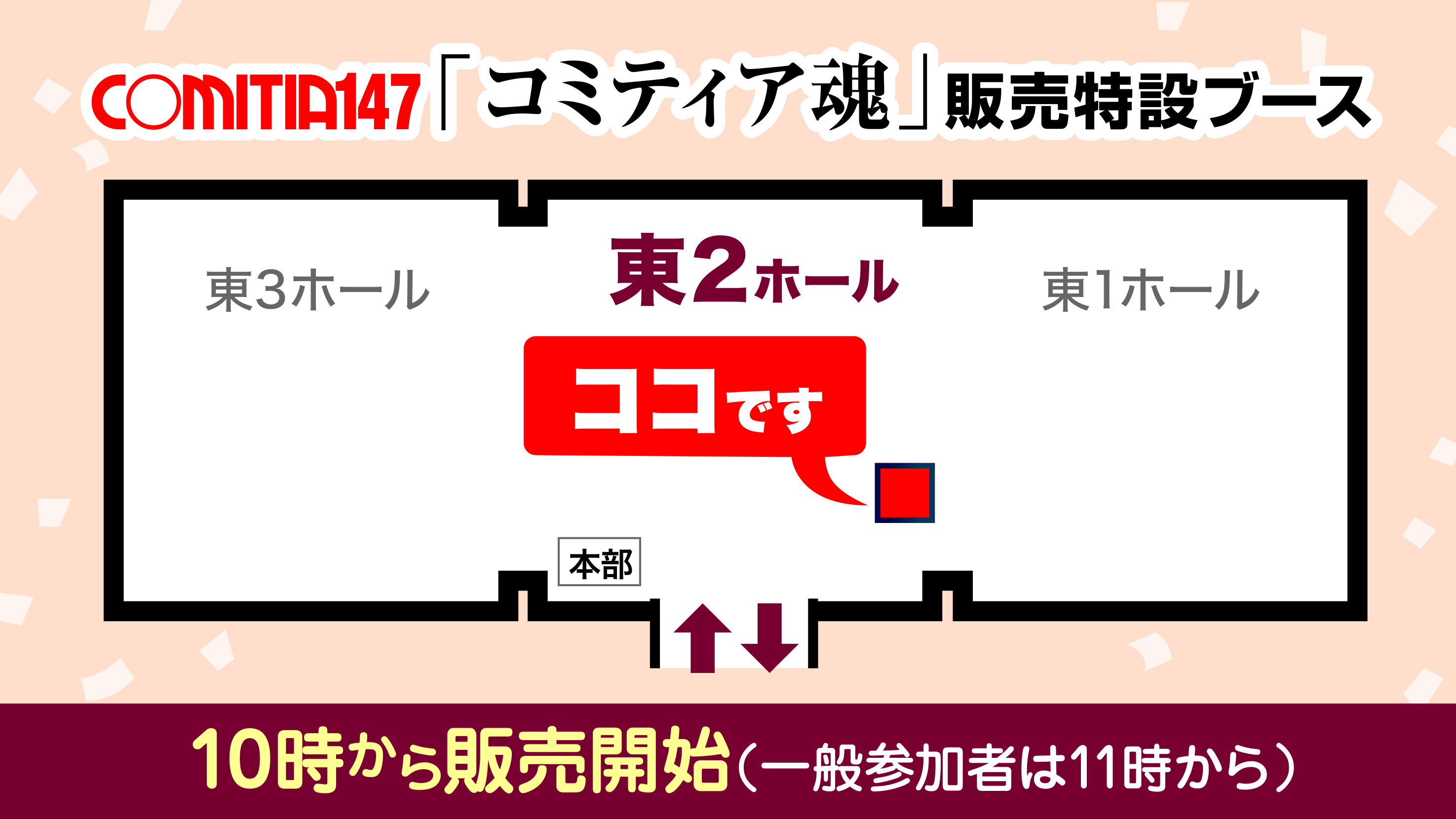コミティア40th ANNIVERSARY