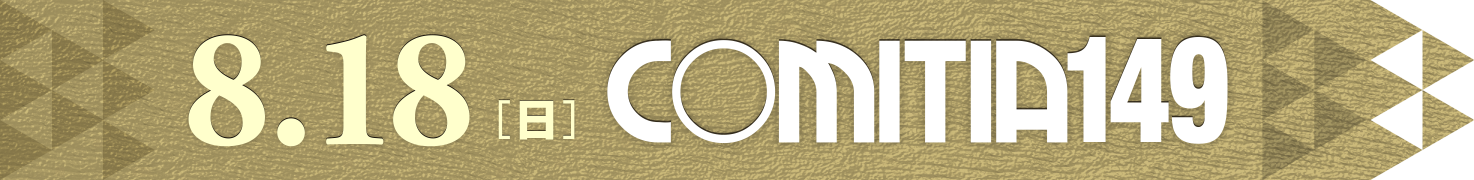 コミティア40th ANNIVERSARY