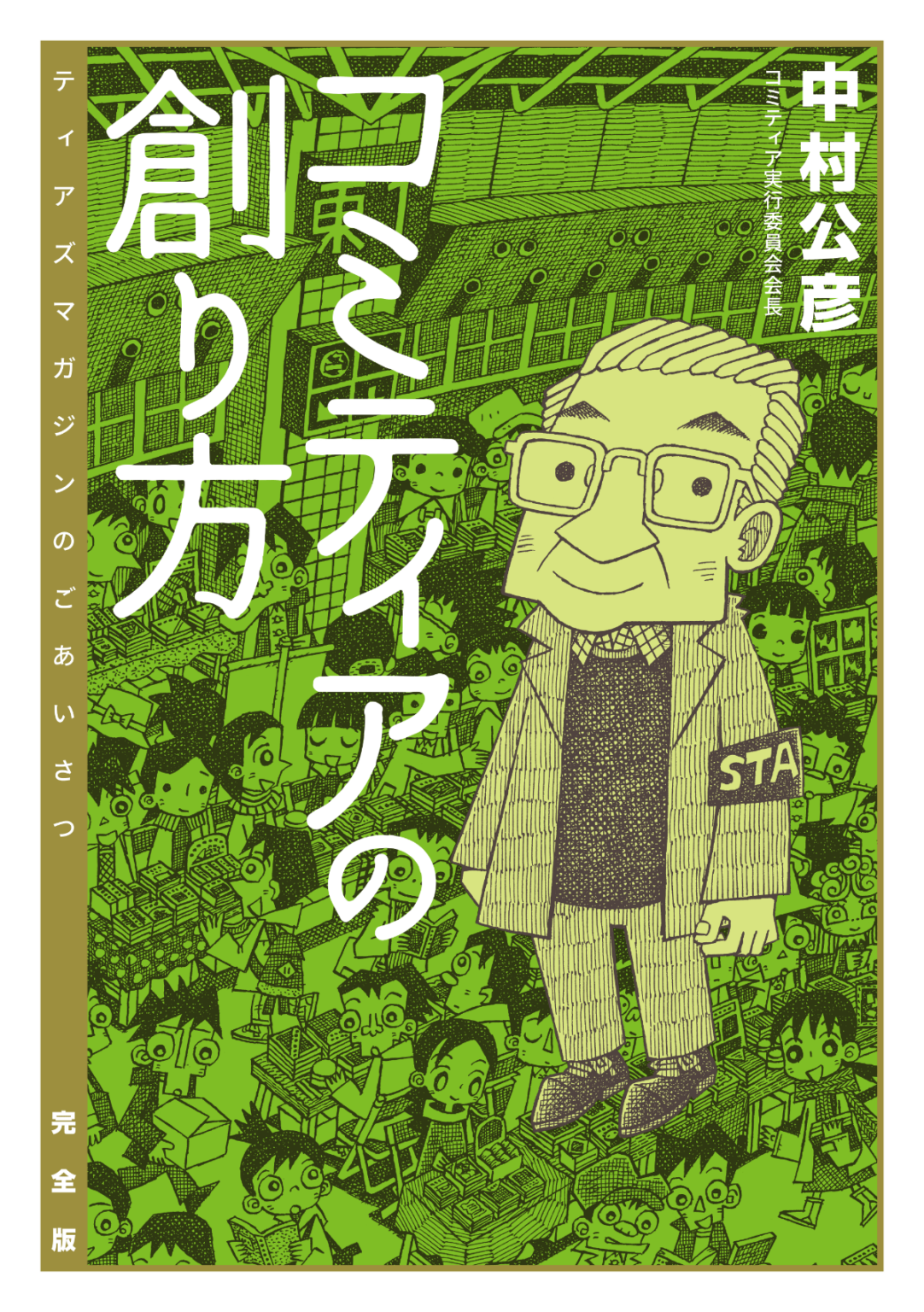 コミティア事務所Blog