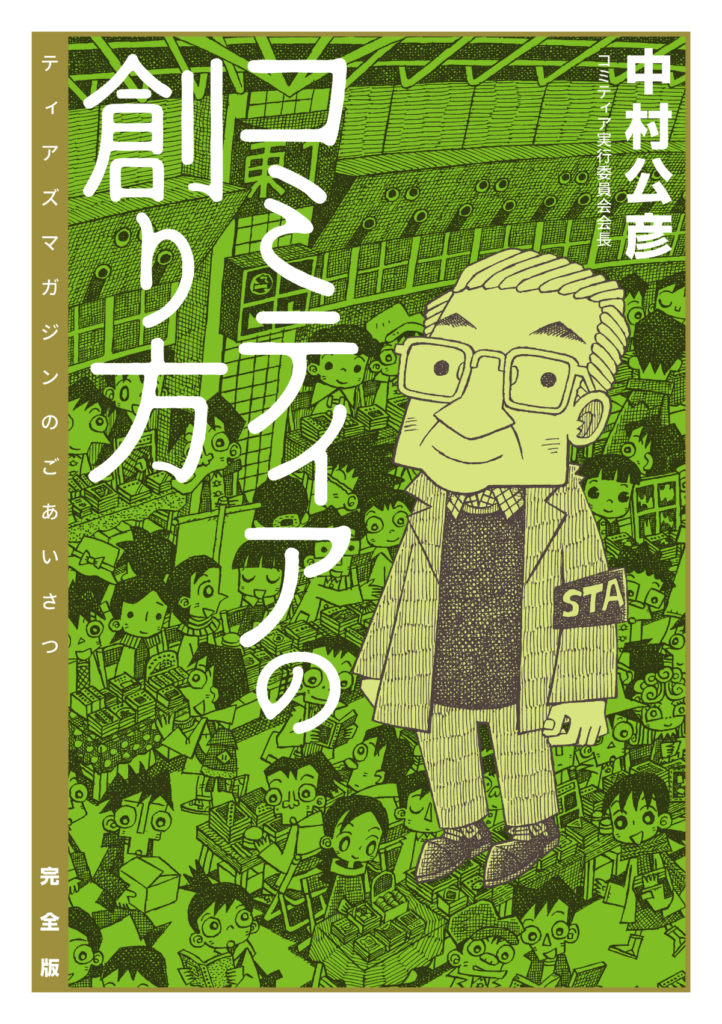 コミティア事務所Blog