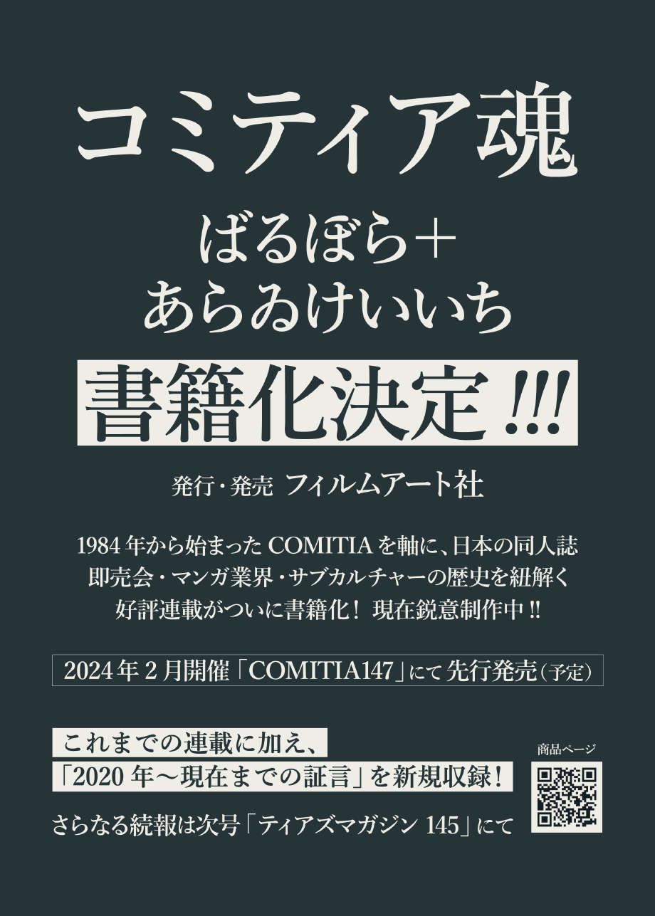 COMITIA